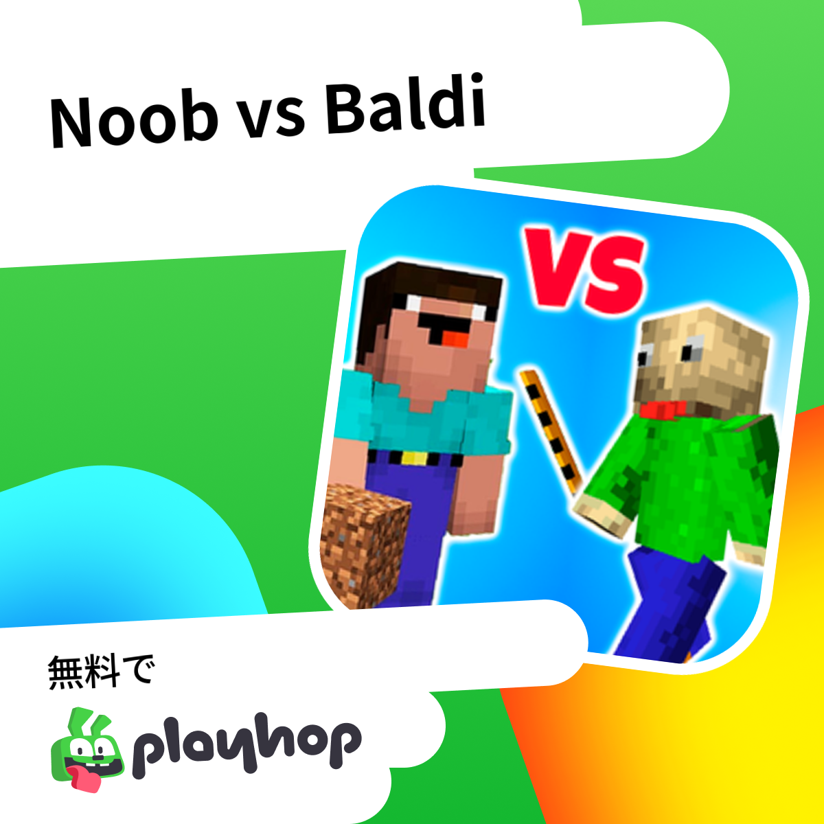 Noob vs Baldi （Awesome開発）: Playhopで無料でオンラインプレイ