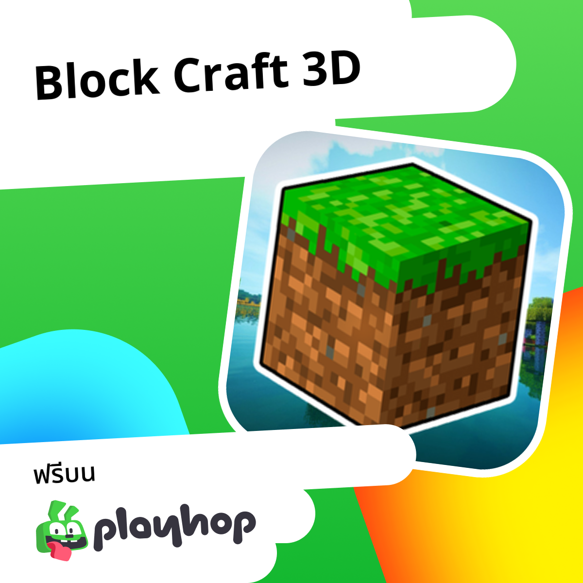 Block Craft 3D: เล่นออนไลน์ฟรีบน Playhop