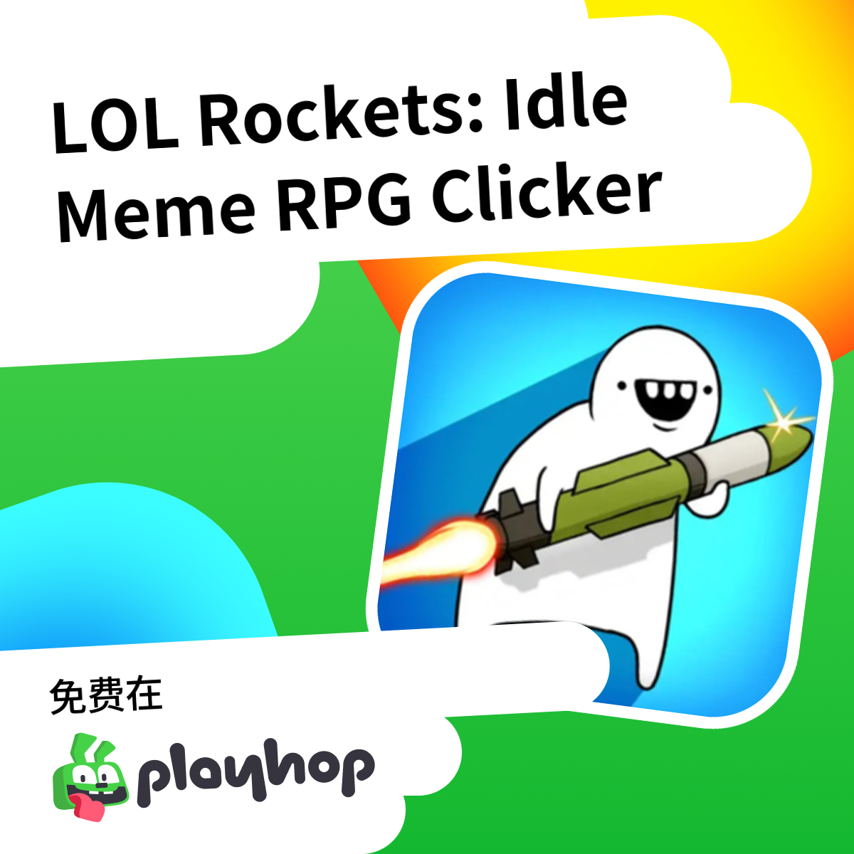 LOL Rockets: Idle Meme RPG Clicker （由 iDen Games):网上免费玩 Playhop