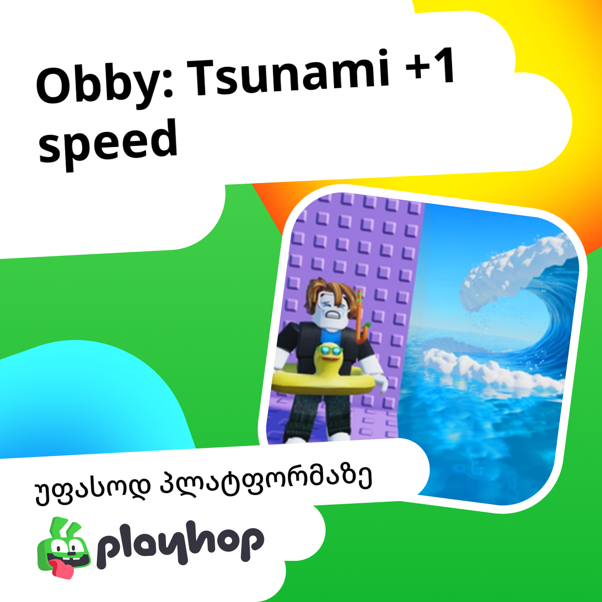 Obby: Tsunami +1 speed (Serbull-ის მიერ): ნახეთ უფასოდ ონლაინ Playhop-ზე