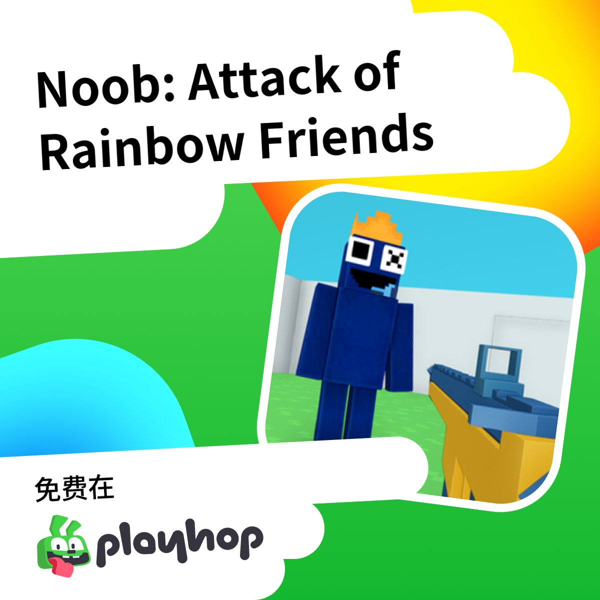 Noob: Attack of Rainbow Friends (由 Invisible Studio): 在 Playhop 上免费在线玩