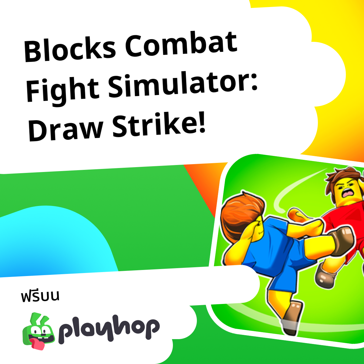 Blocks Combat Fight Simulator: Draw Strike! (โดย Eccentric): เล่น ...