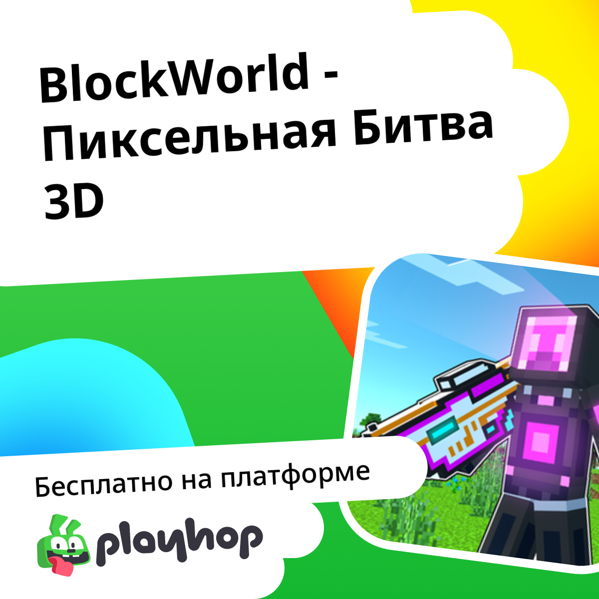 BlockWorld - Приключения и Выживание Нубика (от DenisGames): Играть Онлайн Бесплатно На Playhop