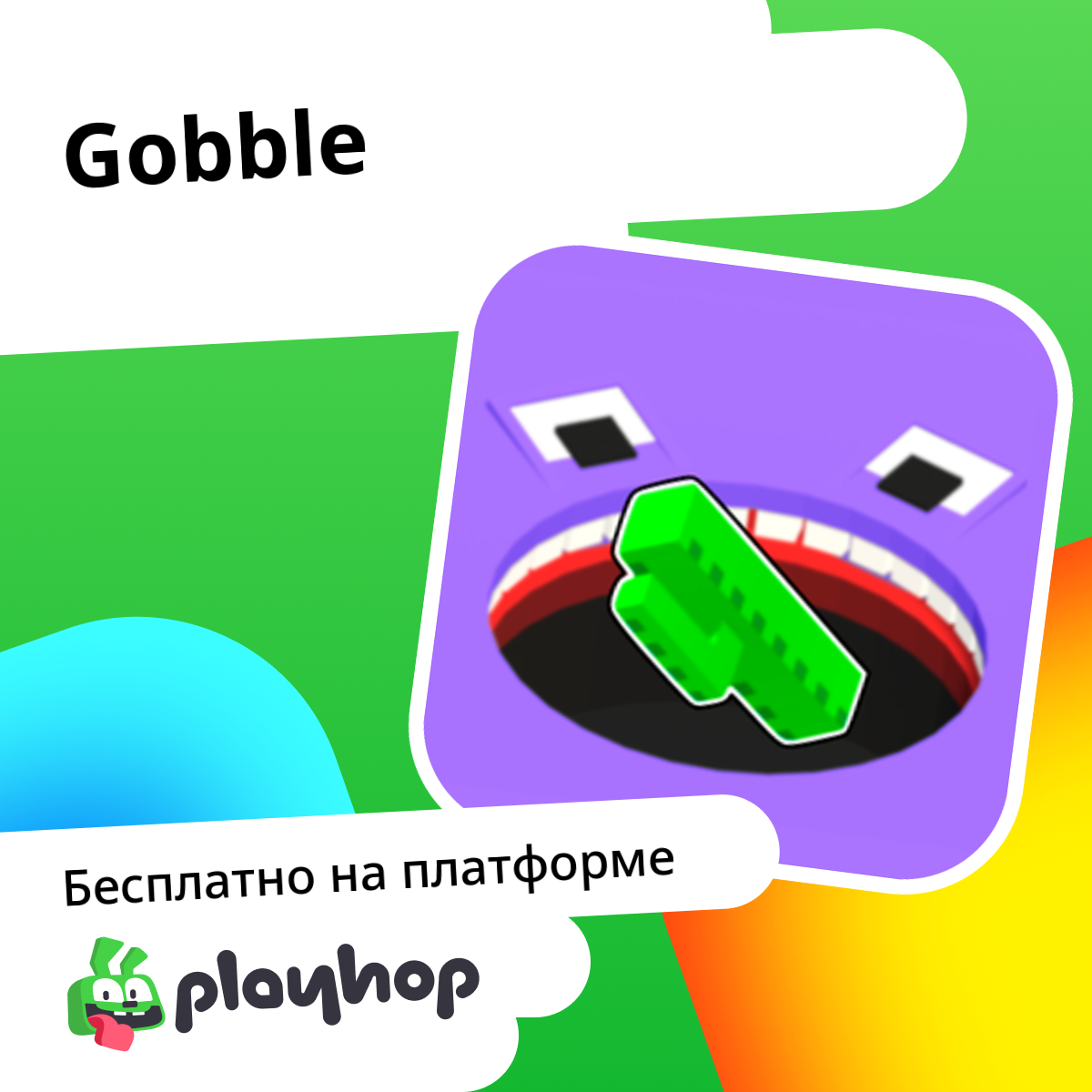 Gobble: Играть Онлайн Бесплатно На Playhop