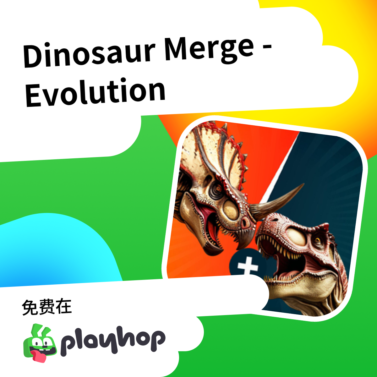 Dinosaur Merge - Evolution (由 FENIKSDEV): 在 Playhop 上免费在线玩