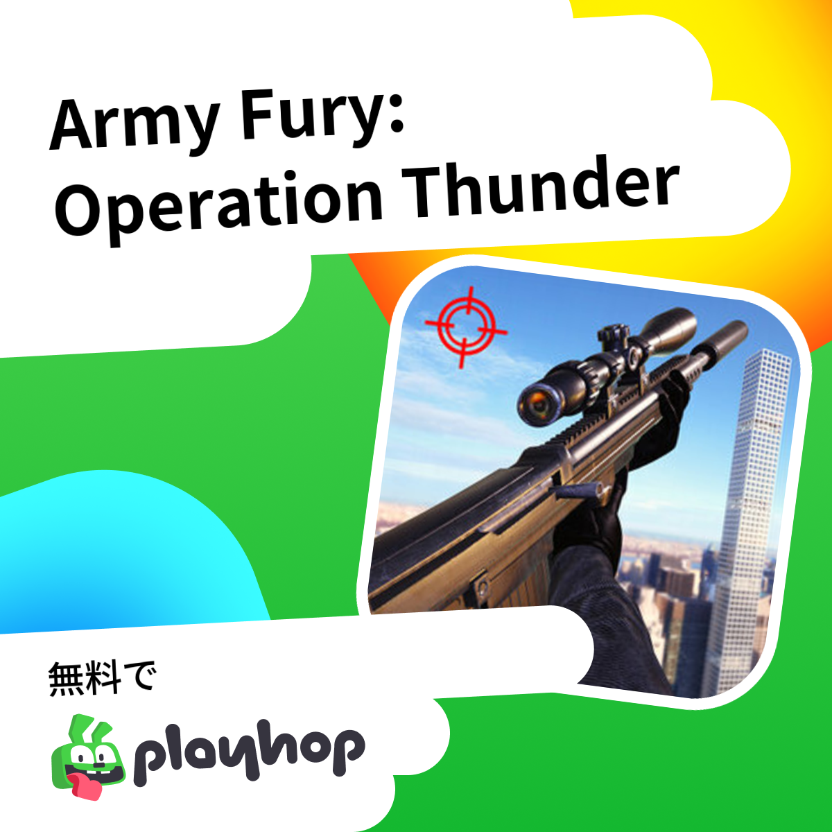 Army Fury: Operation Thunder （k3disgames開発）: Playhopで無料でオンラインプレイ