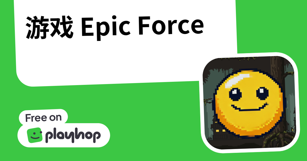 游戏 Epic Force | Playhop