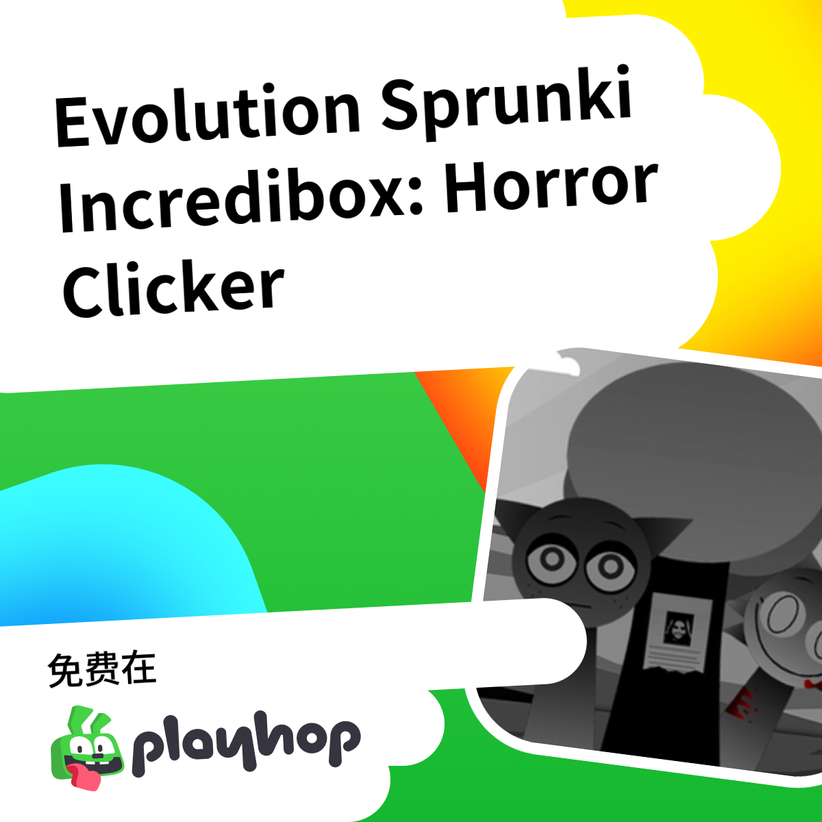 Evolution Sprunki Incredibox: Horror Clicker (由 Sinnij kotik): 在 ...