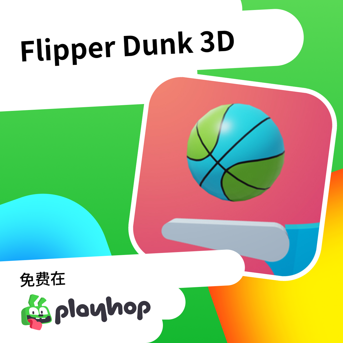 Flipper Dunk 3D （由 Armath):网上免费玩 Playhop
