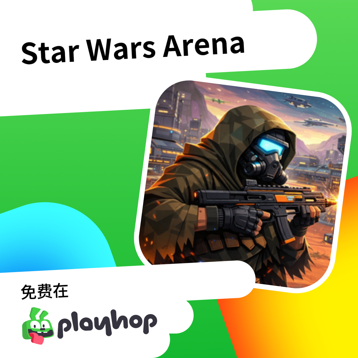 Star Wars Arena (由 FPSMaster): 在 Playhop 上免费在线玩
