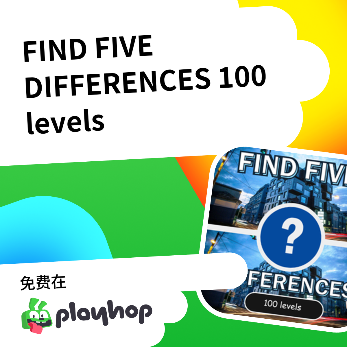 FIND FIVE DIFFERENCES 100 levels: 在 Playhop 上免费在线畅玩