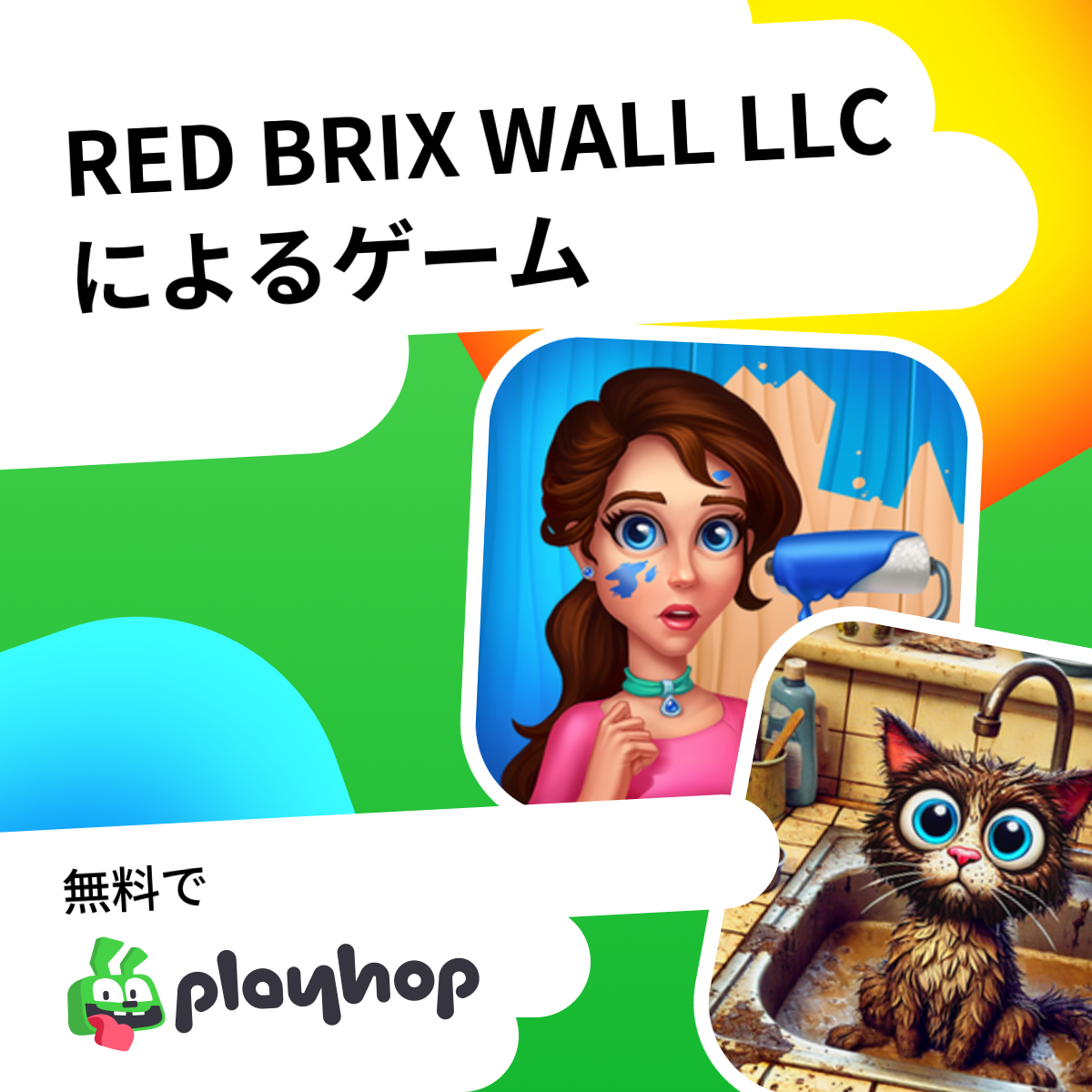 RED BRIX WALL LLC 開発のゲーム | Playhop