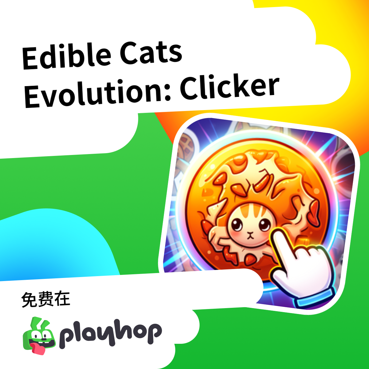 Edible Cats Evolution: Clicker: 在 Playhop 上免费在线畅玩