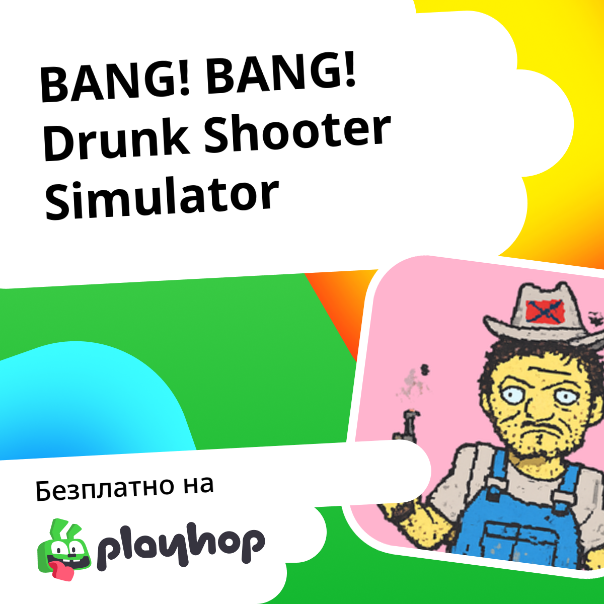 BANG! BANG! Drunk Shooter Simulator: Играйте онлайн безплатно в Playhop