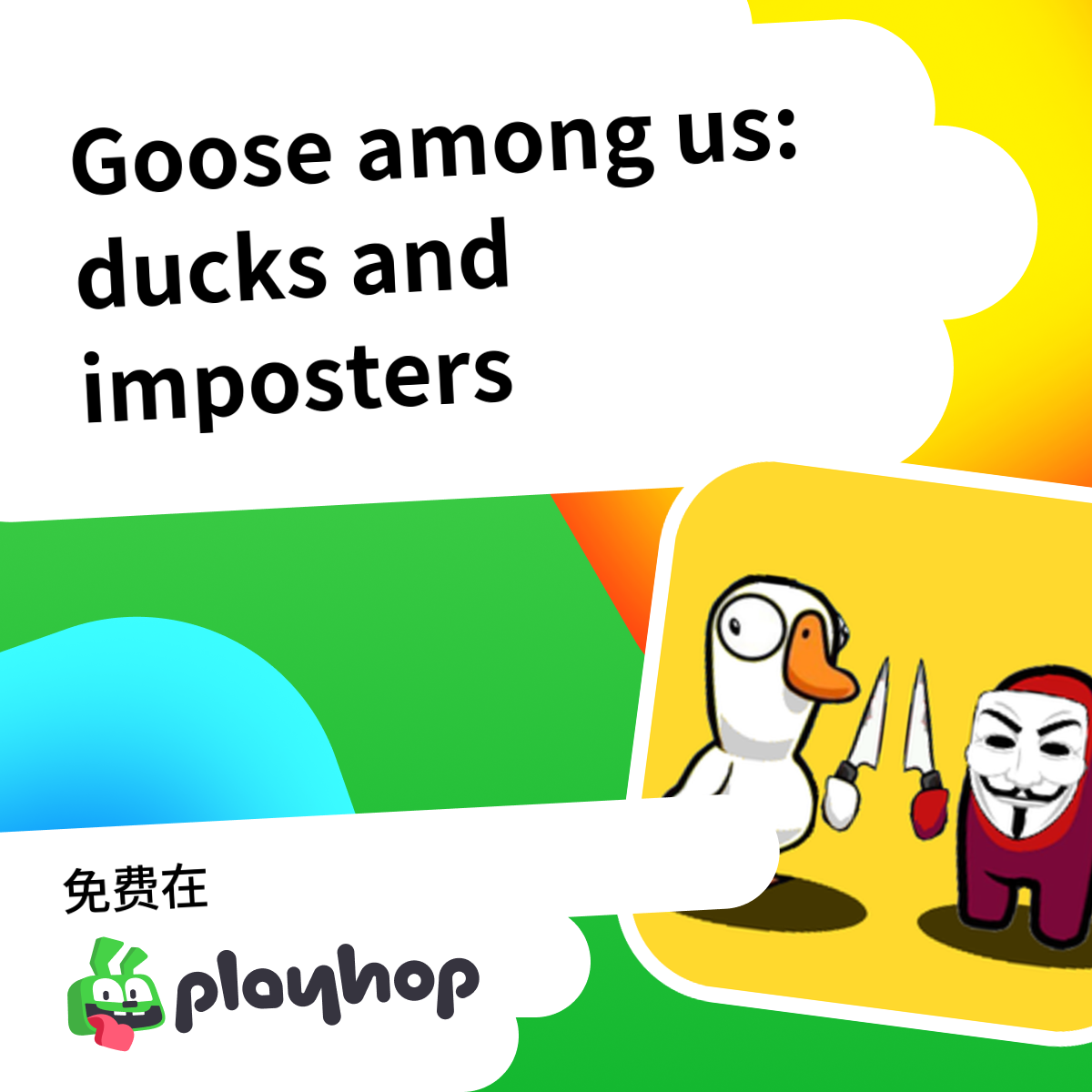 Goose among us: ducks and imposters: 在 Playhop 上免费在线畅玩