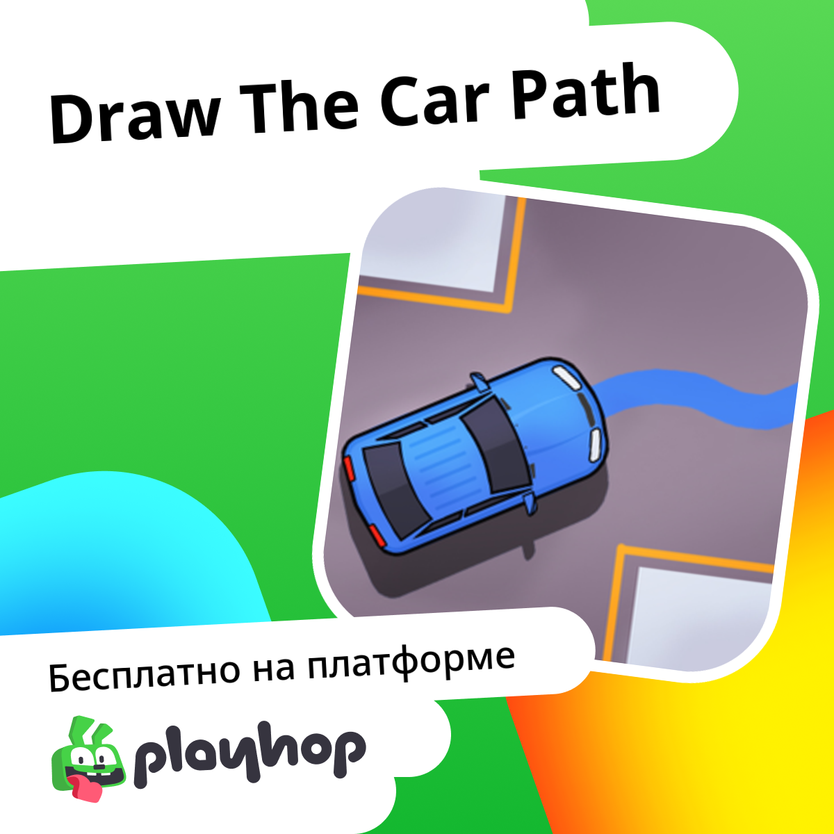 Draw The Car Path: Играть Онлайн Бесплатно На Playhop