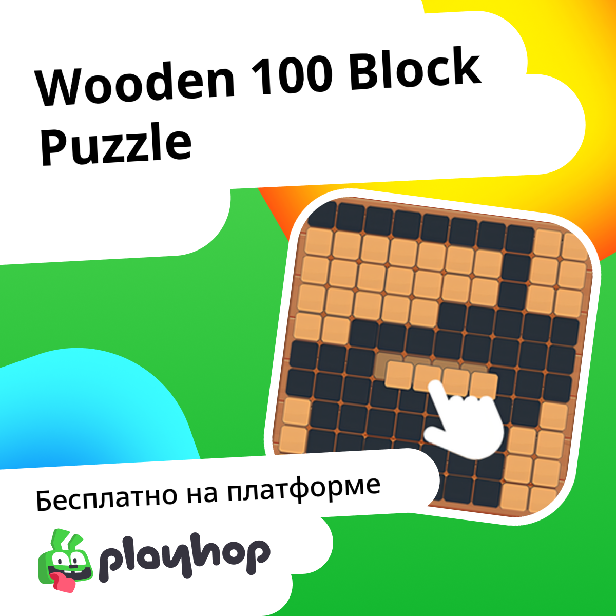 Wooden 100 Block Puzzle (от Game-xl): Играть Онлайн Бесплатно На Playhop
