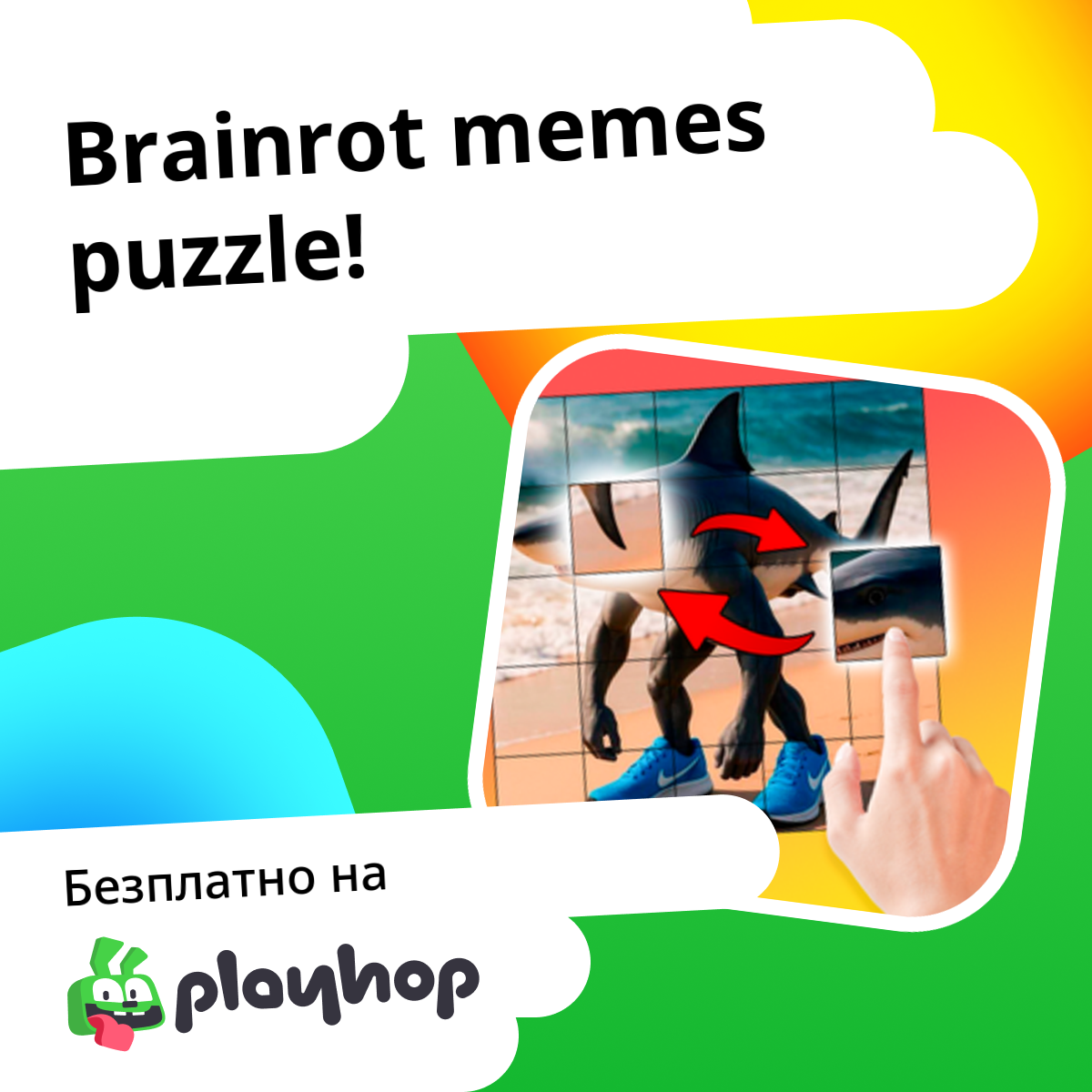Brainrot memes puzzle! (от Viacheslav_Develop): Играйте онлайн ...