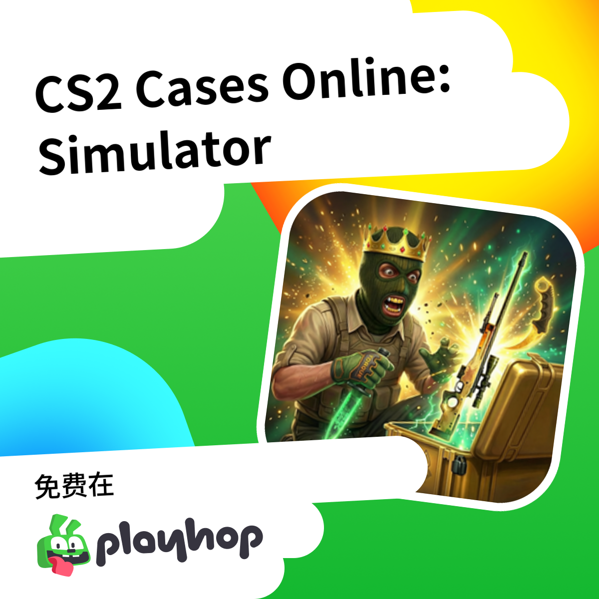 CS2 Cases Online: Simulator: 在 Playhop 上免费在线畅玩