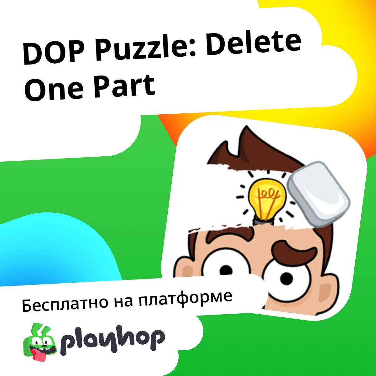 DOP Puzzle: Delete One Part (от TDS BID): Играть Онлайн Бесплатно На Playhop