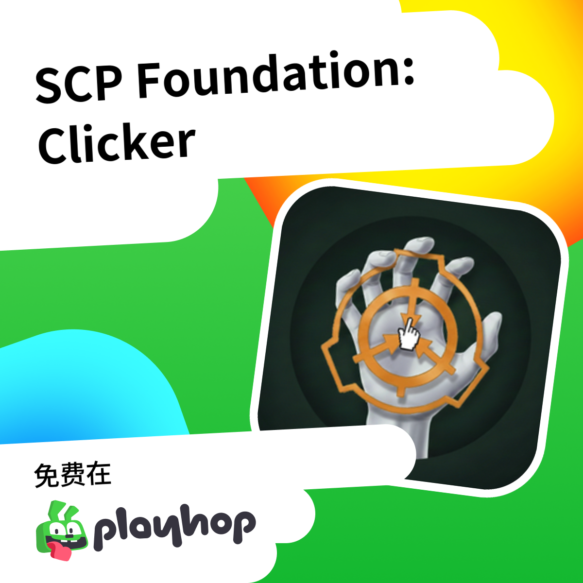SCP Foundation: Clicker (由 MadorchGames): 在 Playhop 上免费在线玩