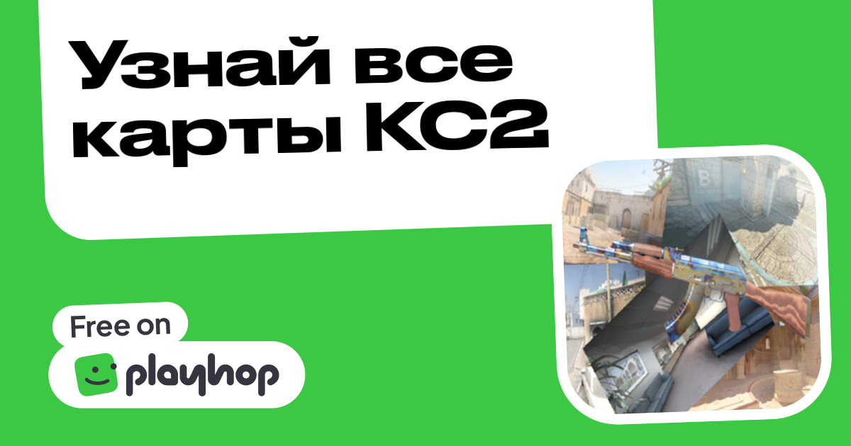Узнай все карты КС2 (per munis_len'): Juega Gratis Online en Playhop