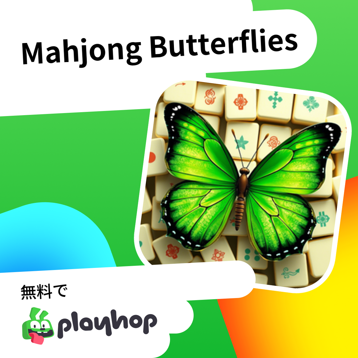 Mahjong Butterflies （TopTor.Game開発）: Playhopで無料でオンラインプレイ