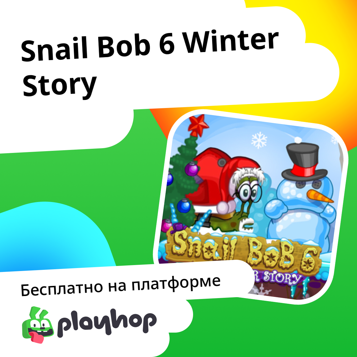 Snail Bob 6 Winter Story: Играть Онлайн Бесплатно На Playhop