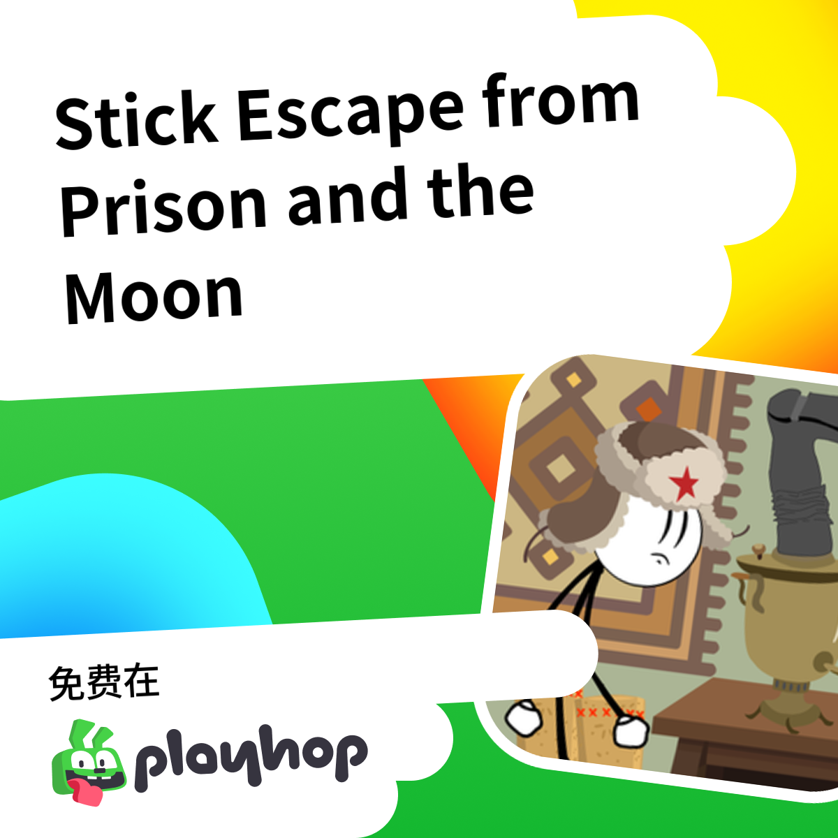 Stick Escape from Prison and the Moon （由 Starodymov):网上免费玩 Playhop