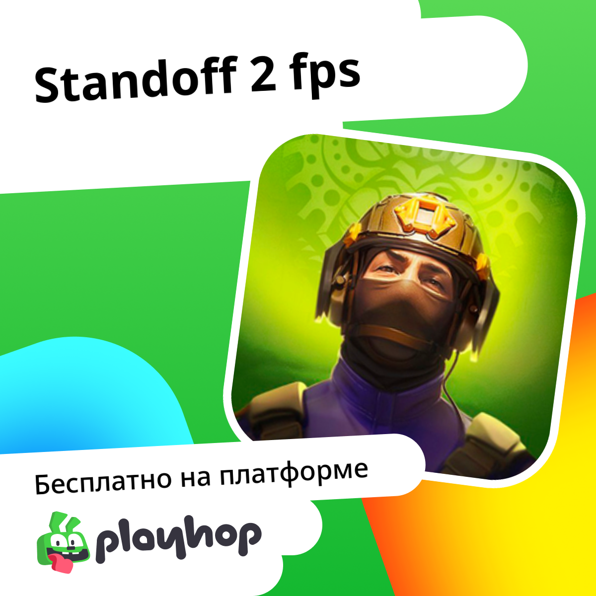 Standoff 2 fps (от DC studio): Играть Онлайн Бесплатно На Playhop