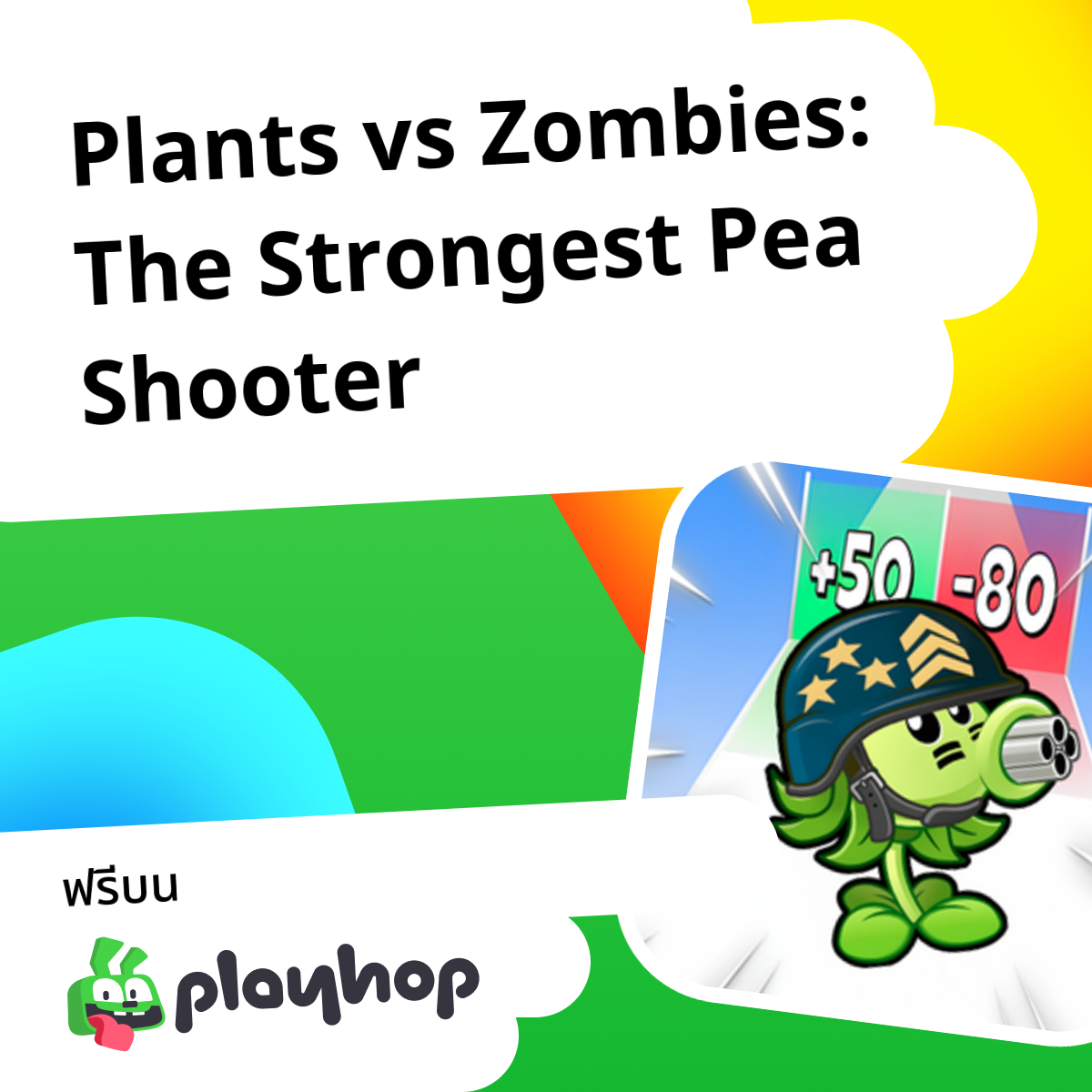Plants vs Zombies: The Strongest Pea Shooter (โดย FlacherGames):เล่นออนไลน์ฟรีบน Playhop