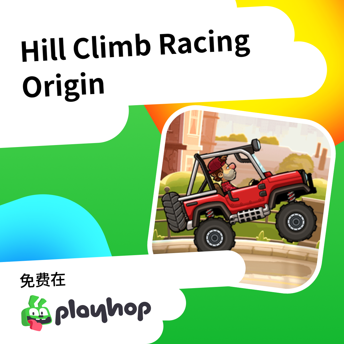 Hill Climb Racing Origin: 在 Playhop 上免费在线畅玩