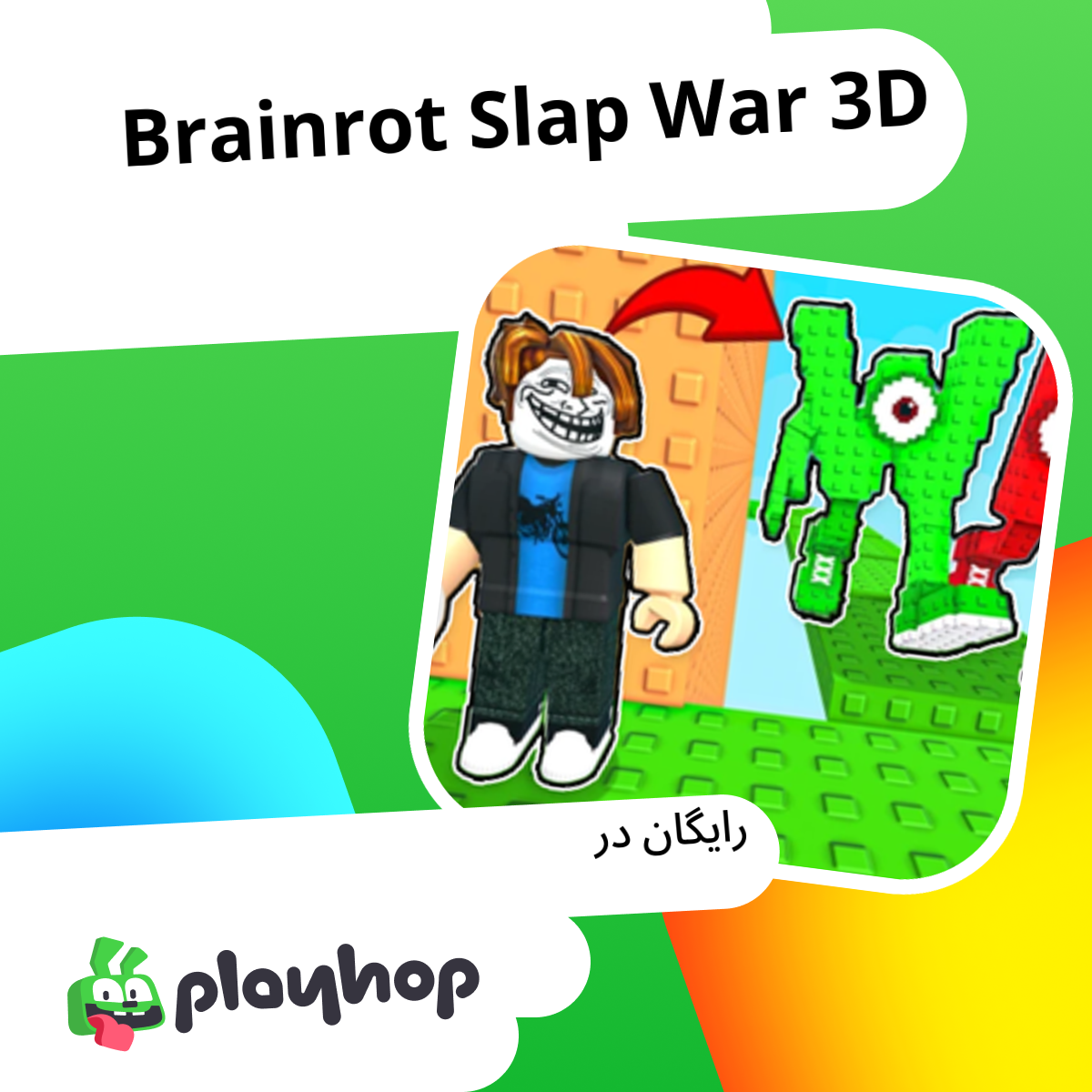 Brainrot Slap War 3D: به صورت رایگان آنلاین در Playhop بازی کنید