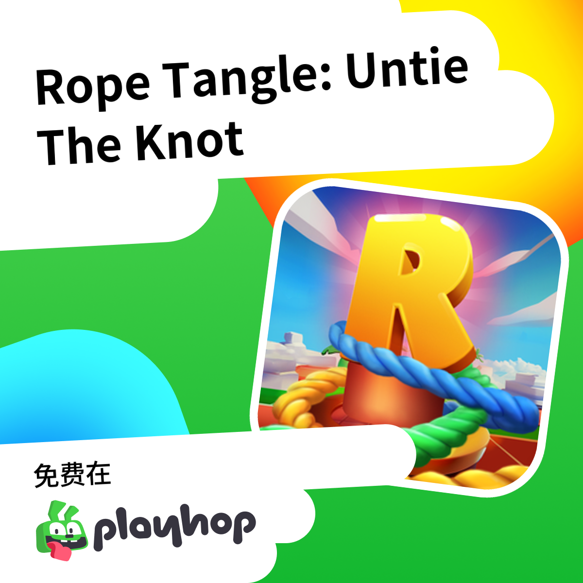 Rope Tangle: Untie The Knot （由 CyberNex Studios):网上免费玩 Playhop