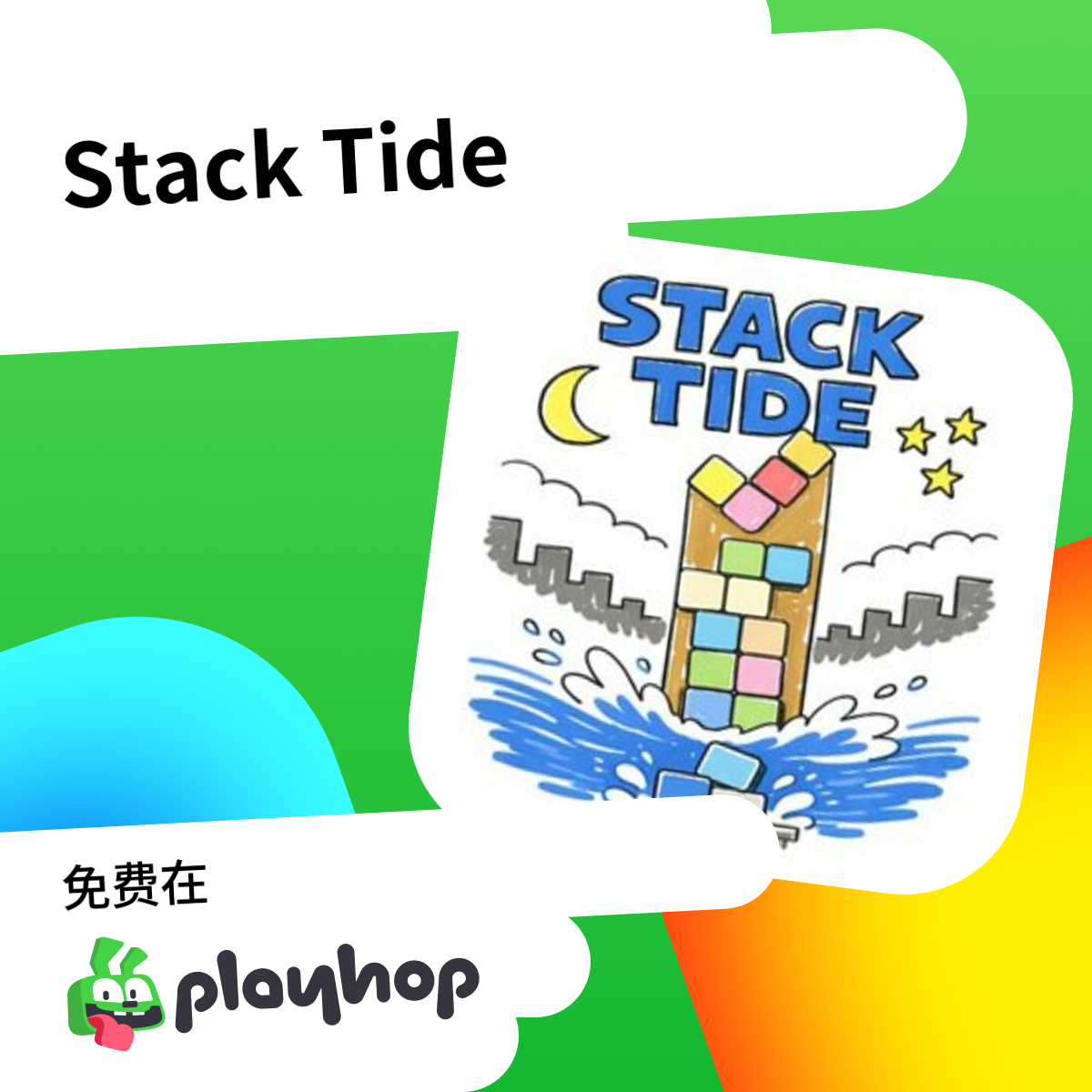 Stack Tide: 在 Playhop 上免费在线畅玩