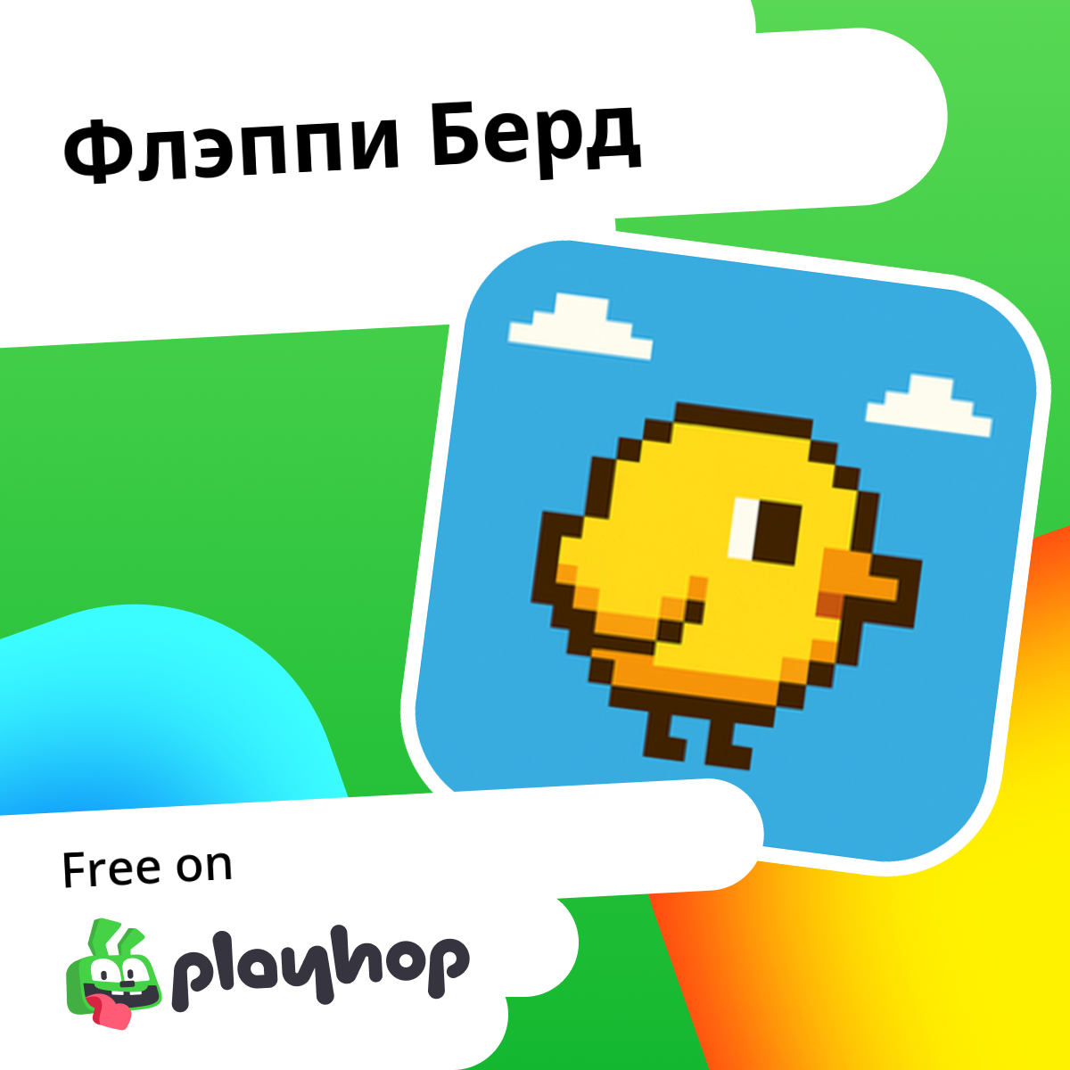 Флэппи Берд (by Lord_Of_Cinders): Play Online For Free On Playhop