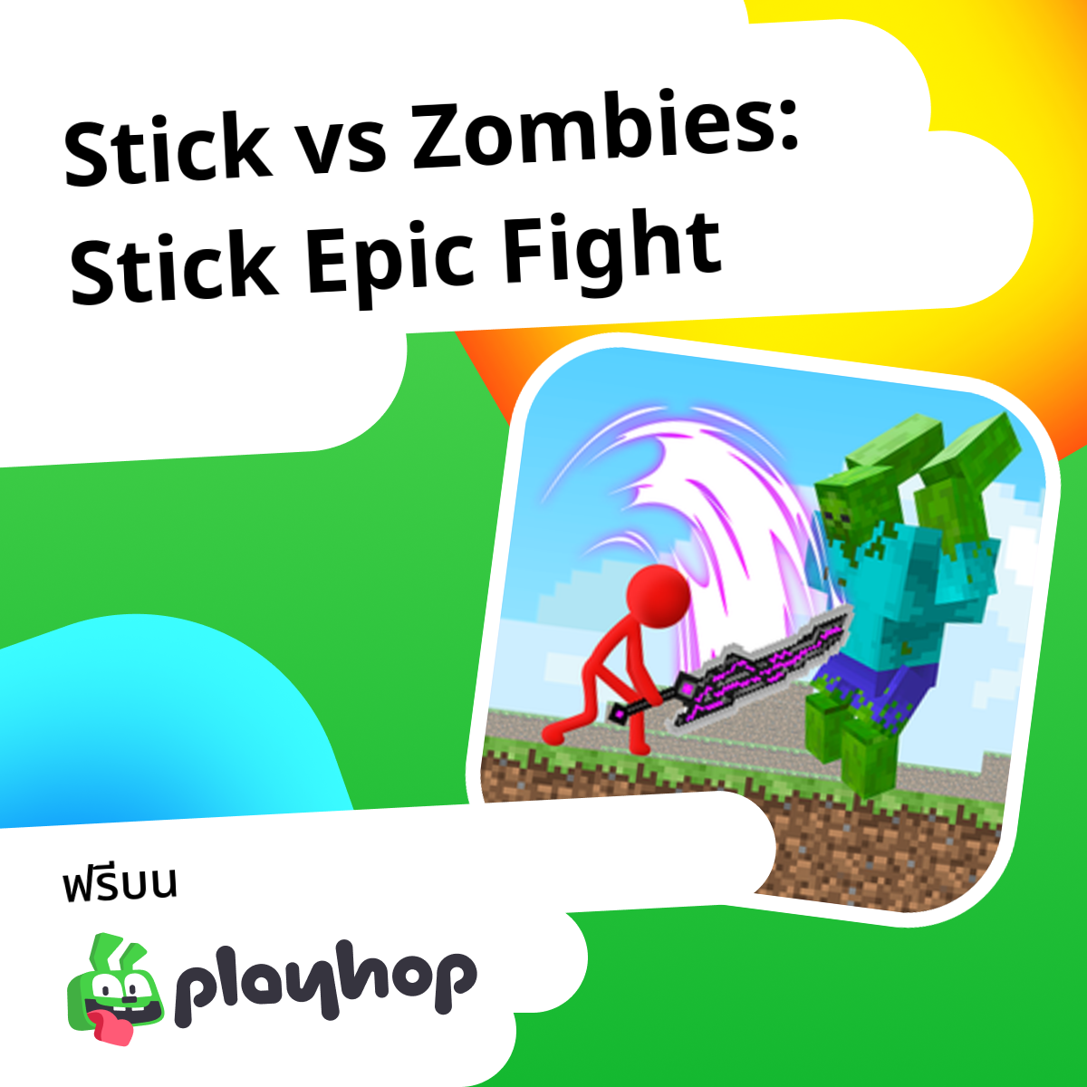 Stick vs Zombies: Stick Epic Fight (โดย New Generation Games):เล่น ...