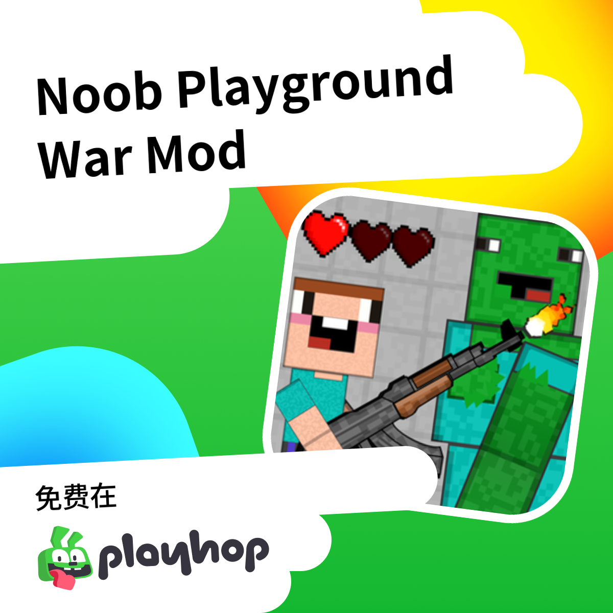 Noob Playground War Mod （由 StarLight):网上免费玩 Playhop
