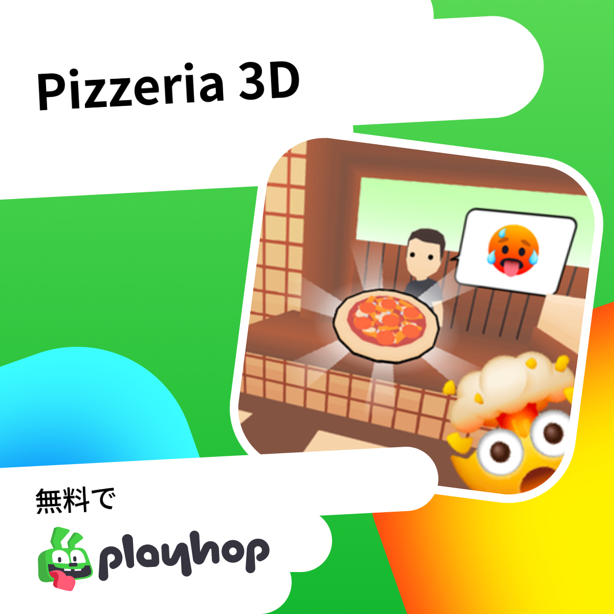Pizzeria 3D （tzuno開発）: Playhopで無料でオンラインプレイ
