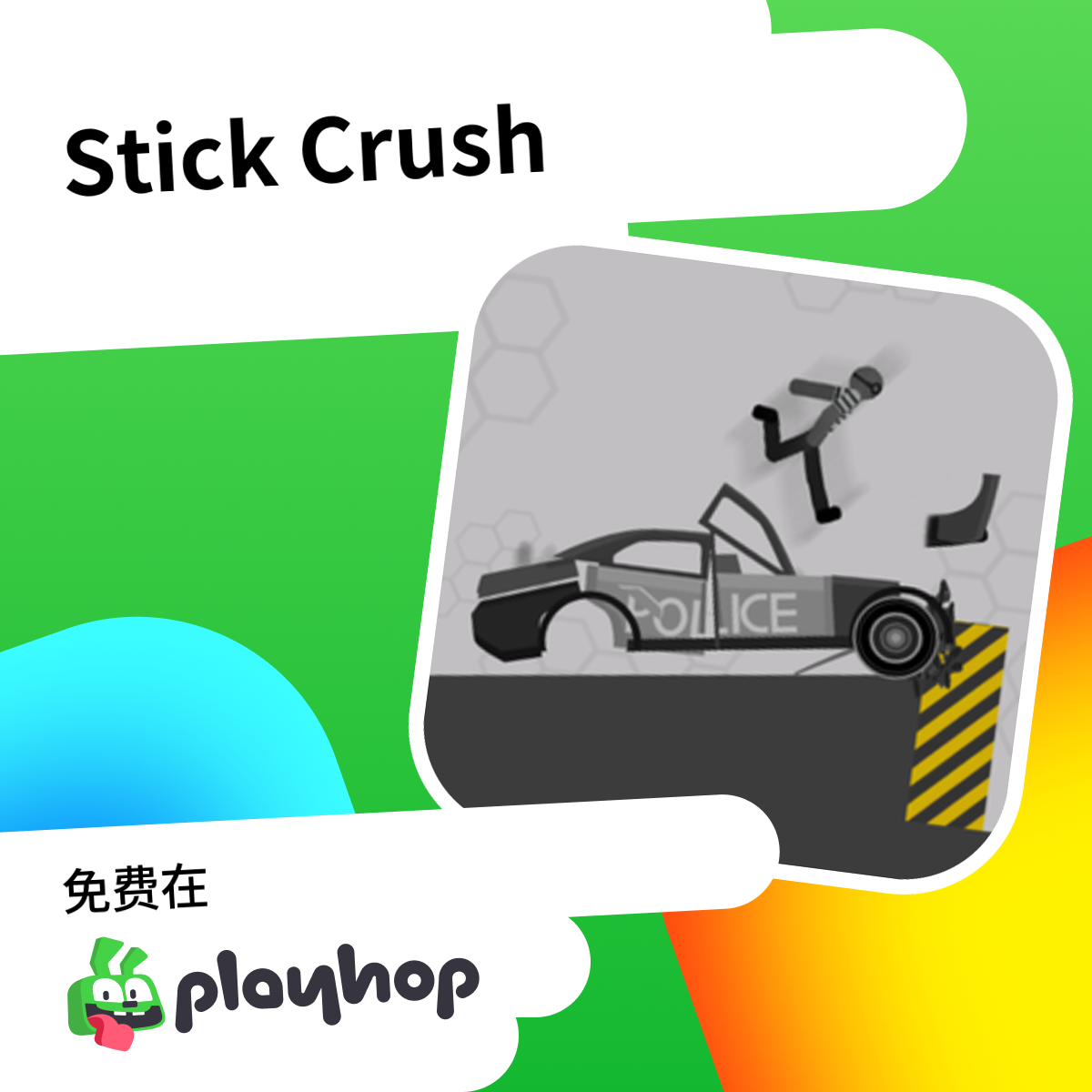 Stick Crush （由 FPDA):网上免费玩 Playhop
