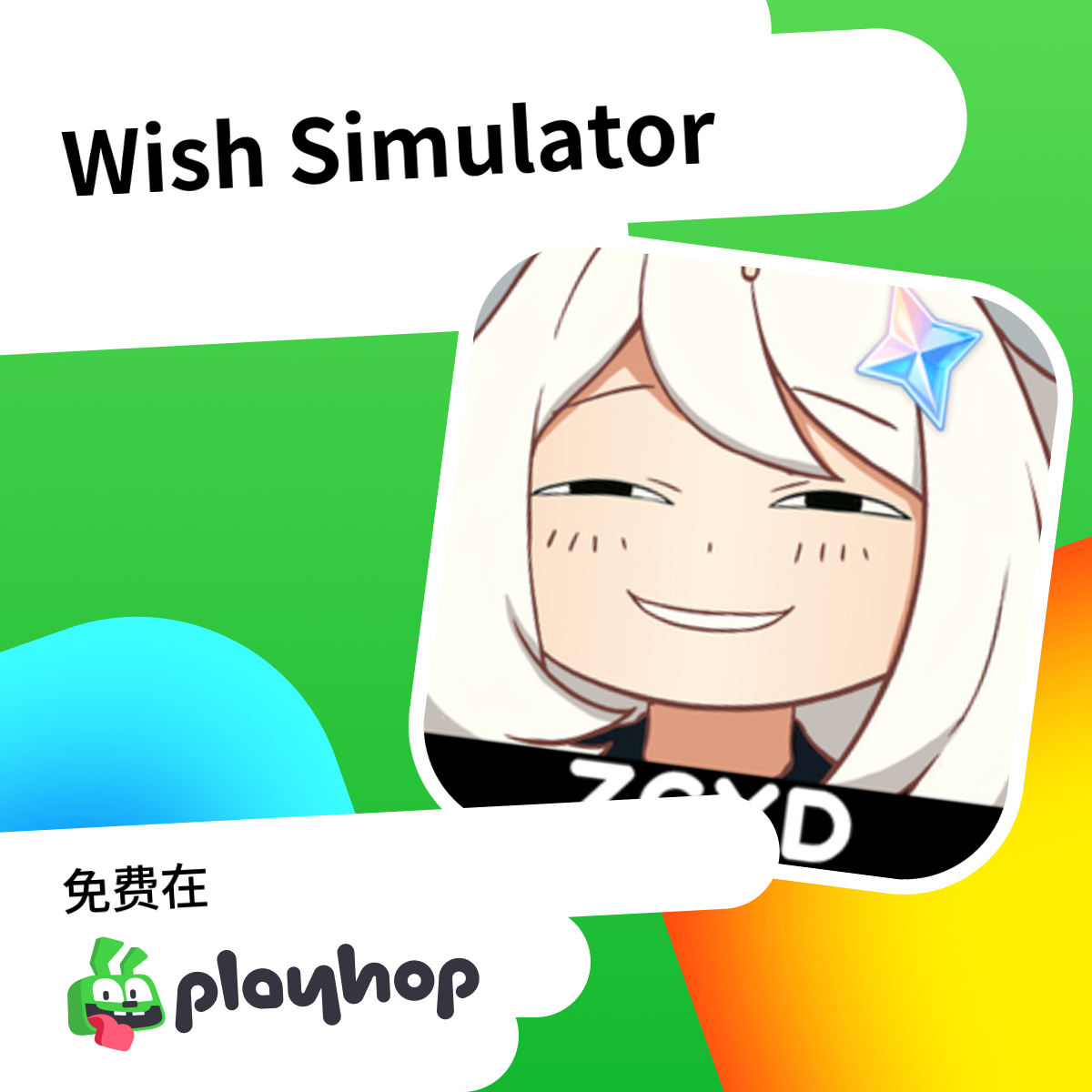 Wish Simulator （由 ZGXD):网上免费玩 Playhop