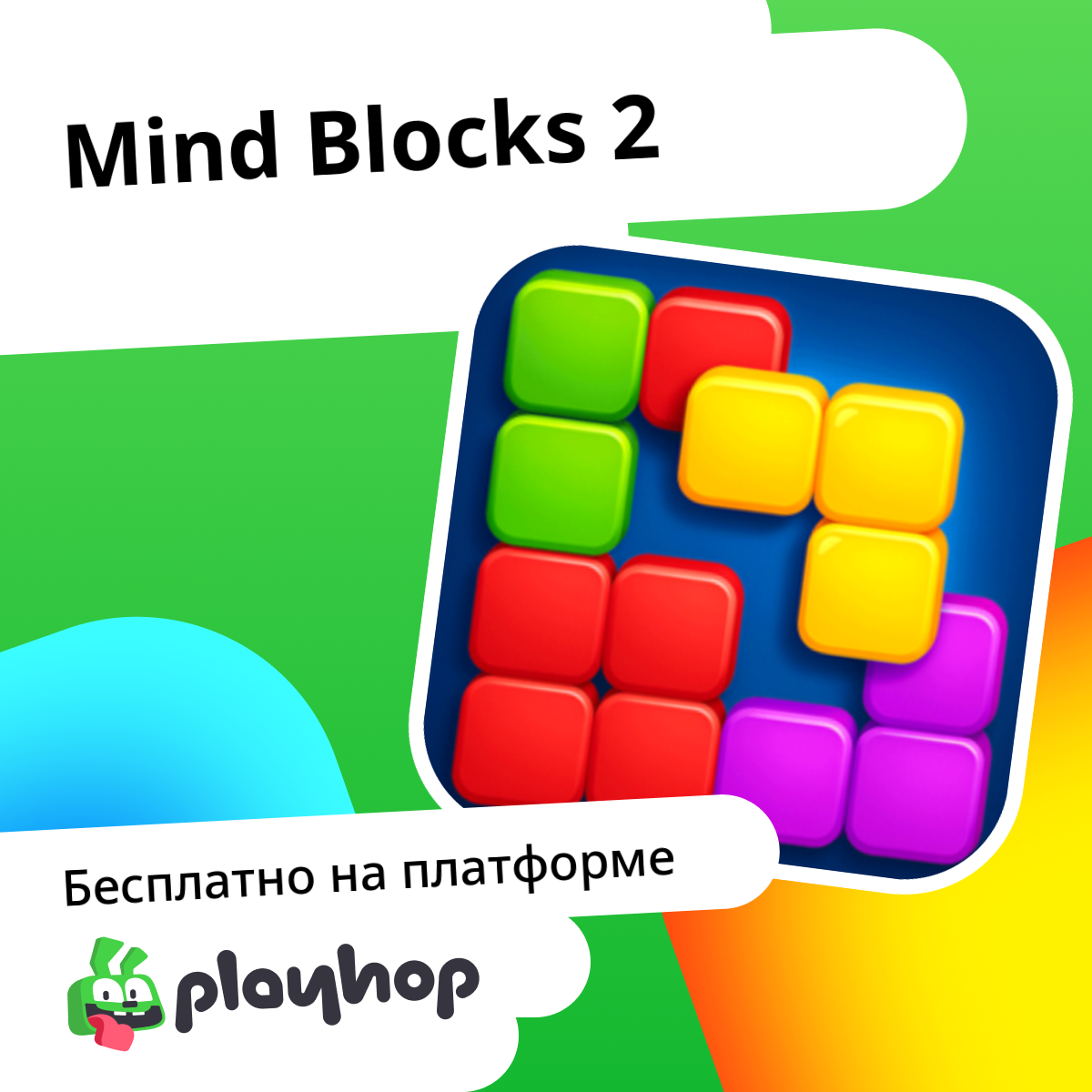 Mind Blocks 2 (от Daka Games): Играть Онлайн Бесплатно На Playhop