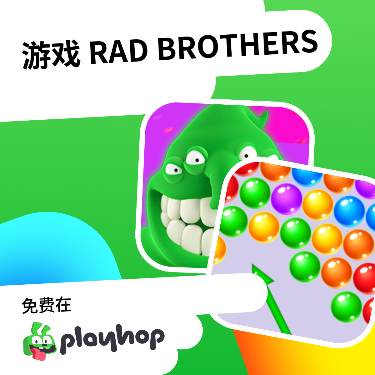 游戏 RAD BROTHERS | Playhop