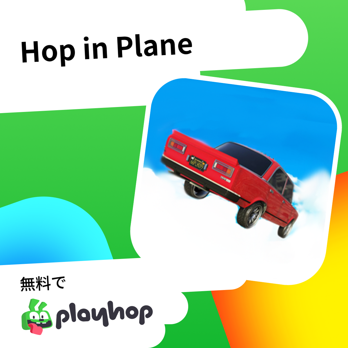 Hop in Plane （AST GAMES開発）: Playhopで無料でオンラインプレイ