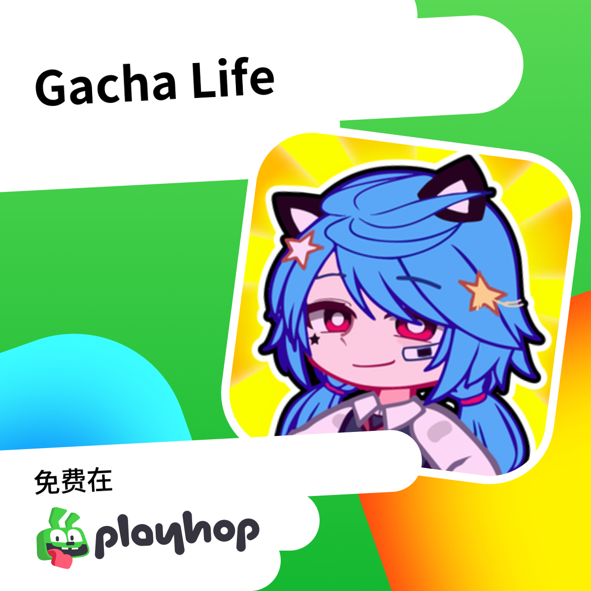 Gacha Life (由 Burg Entertainment): 在 Playhop 上免费在线玩