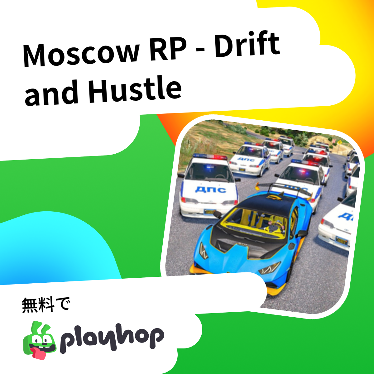 Moscow RP - Drift and Hustle （MapStudio開発）: Playhopで無料でオンラインプレイ