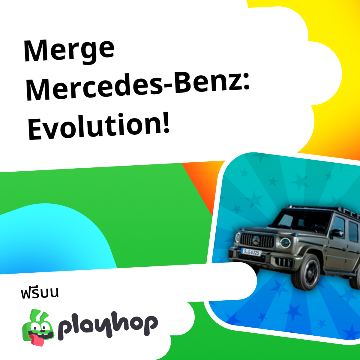 Merge Mercedes-Benz: Evolution! (โดย Heterogen Games):เล่นออนไลน์ฟรีบน ...