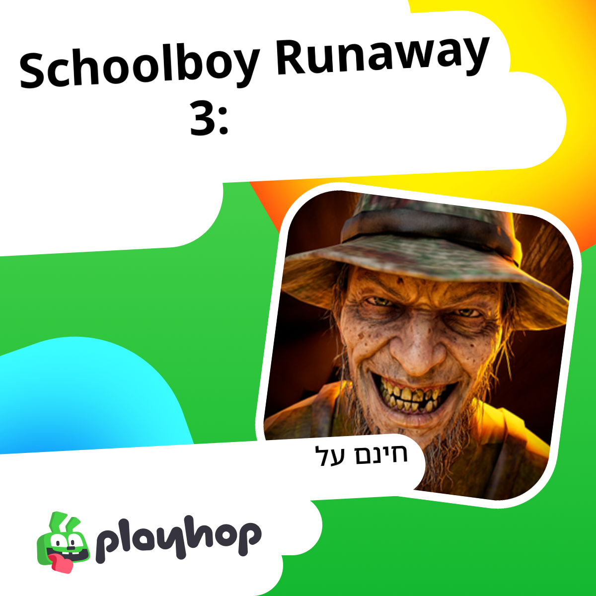 Schoolboy Runaway Акт 3: Ужас Рыбака (על ידי CDA Games): לשחק באינטרנט ...