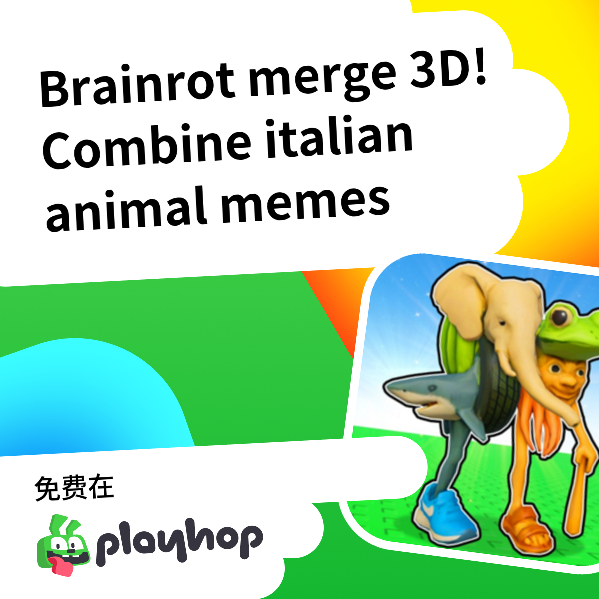 Brainrot merge 3D! Combine italian animal memes (由 GreenGames): 在 ...