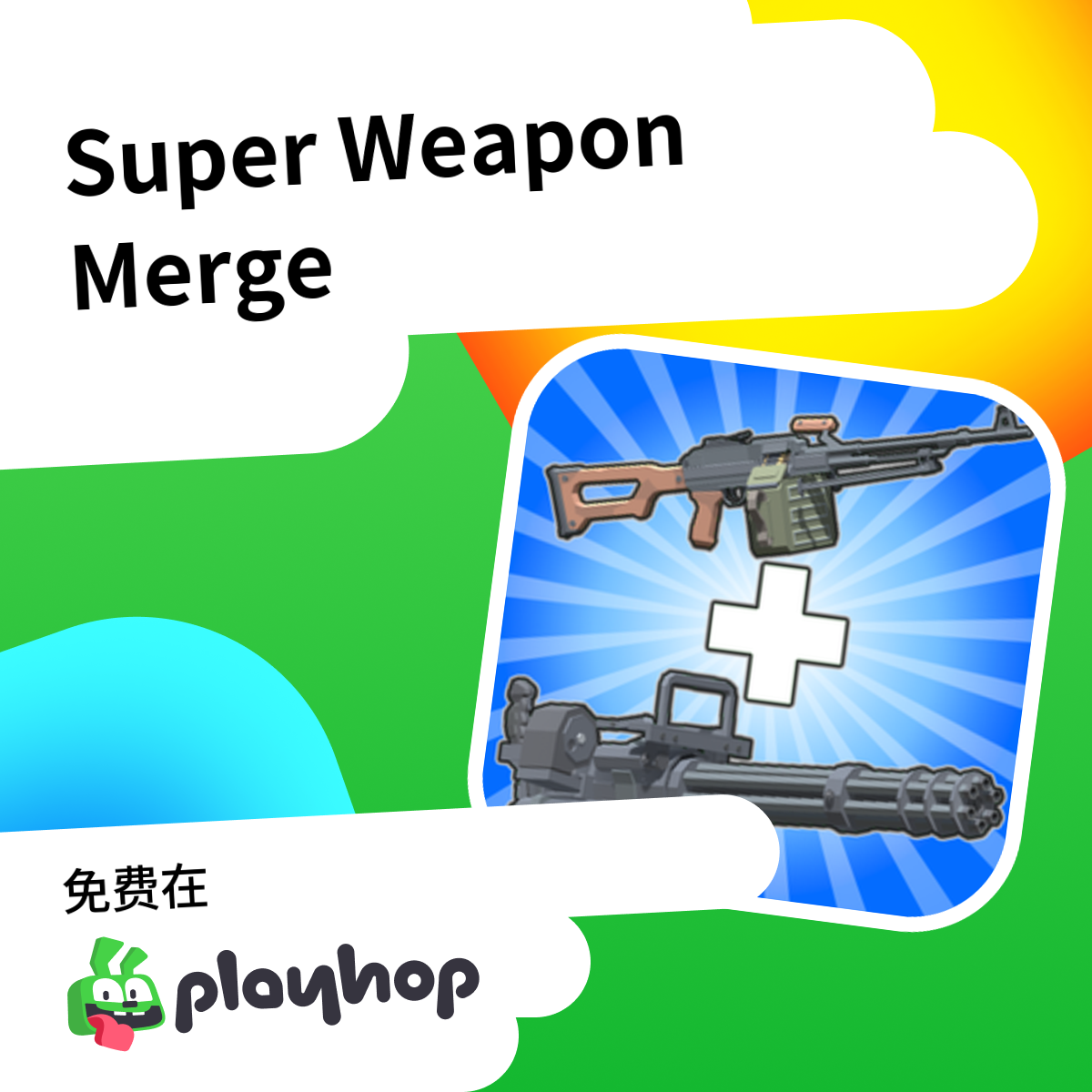 Super Weapon Merge （由 JurPGame):网上免费玩 Playhop